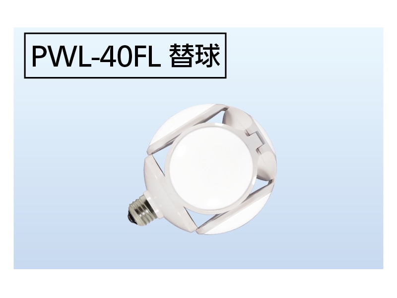 LEDパワーランプ: 道具・工具｜住宅建材通販のファーストリフォーム